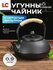 Чайник заварочный чугунный LC, 900 мл, с сетчатым фильтром, долго держит тепло