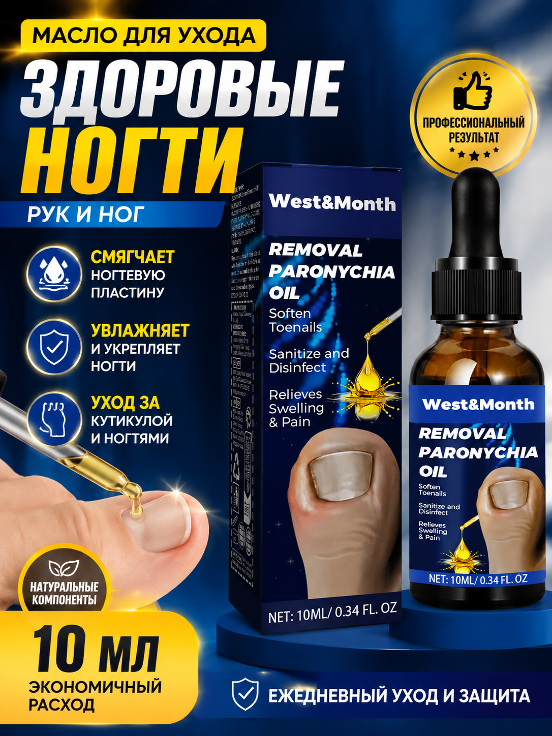 Масло для ногтей West&Month Увлажняющее Мягкое средство для восстановления ногтей рук и ног 10 мл