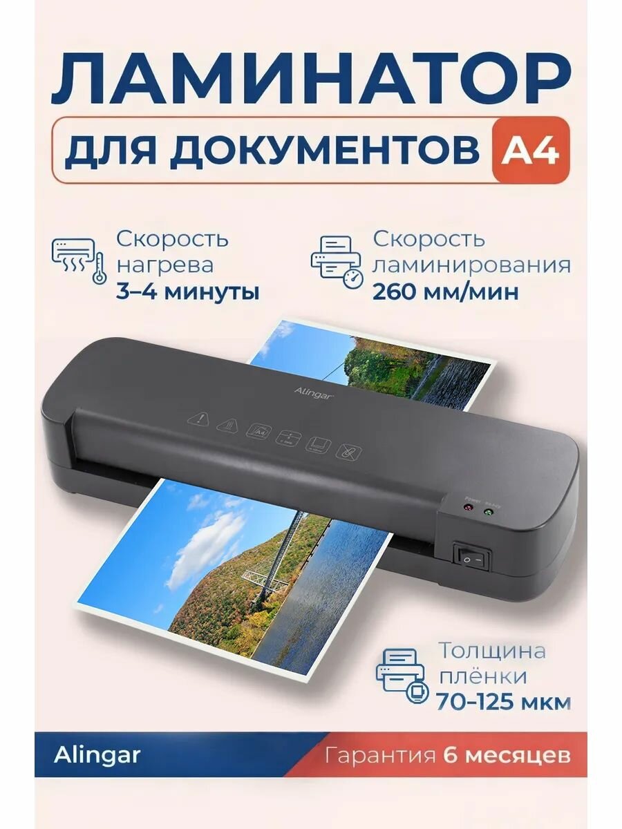 Ламинатор для бумаги а4 для дома и офиса ламинатор а4 ламинатор для дома ламинатор для офиса