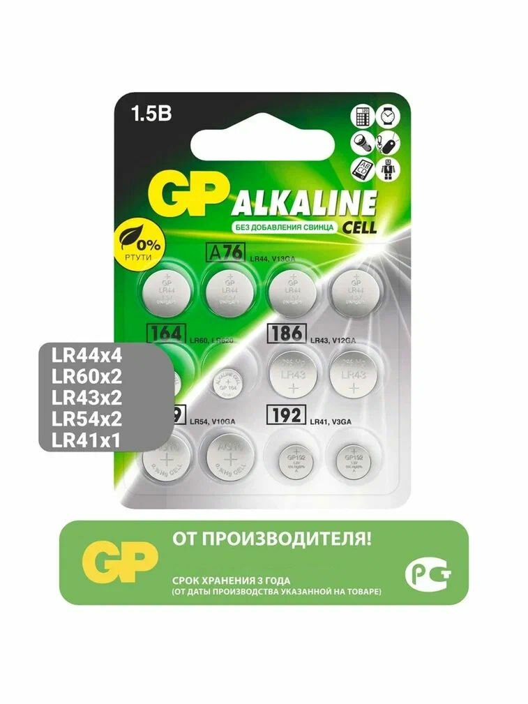 GP Super Alkaline LR44 (LR1154, V13GA, AG13, G13, RW82) 12 шт Батарейки щелочные, 1,5V