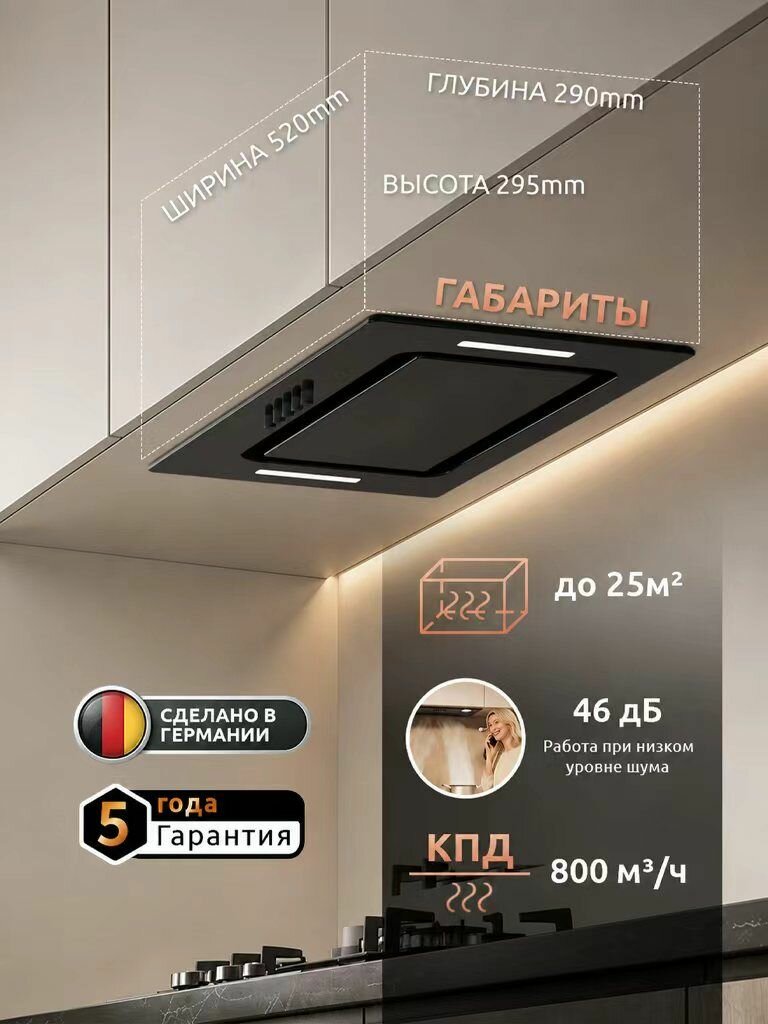 Вытяжка , Производительность 800 м3/ч, 3 скорости, Низкий уровень шума, Режимы отвод и циркуляция, Алюминие