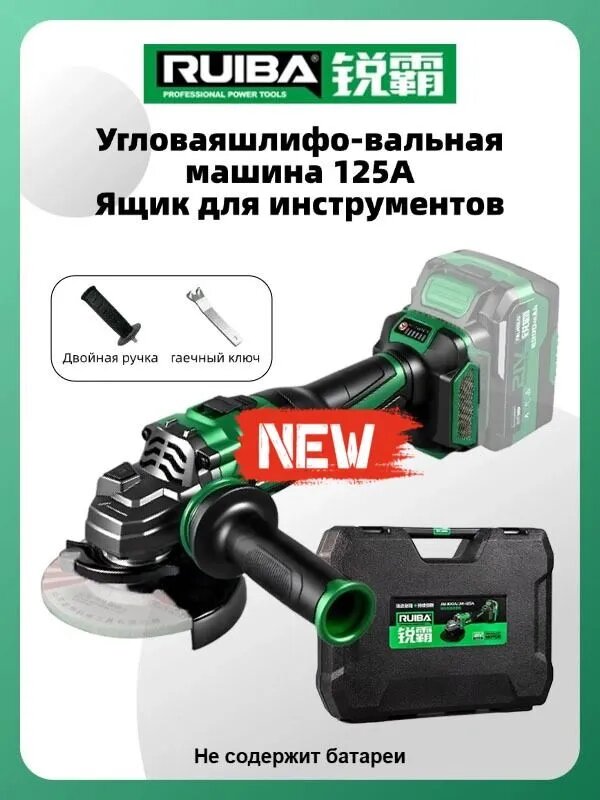 RUIBA JM-125A Бесщеточный литий угловая шлифовальная машинаС ящиком для инструментов