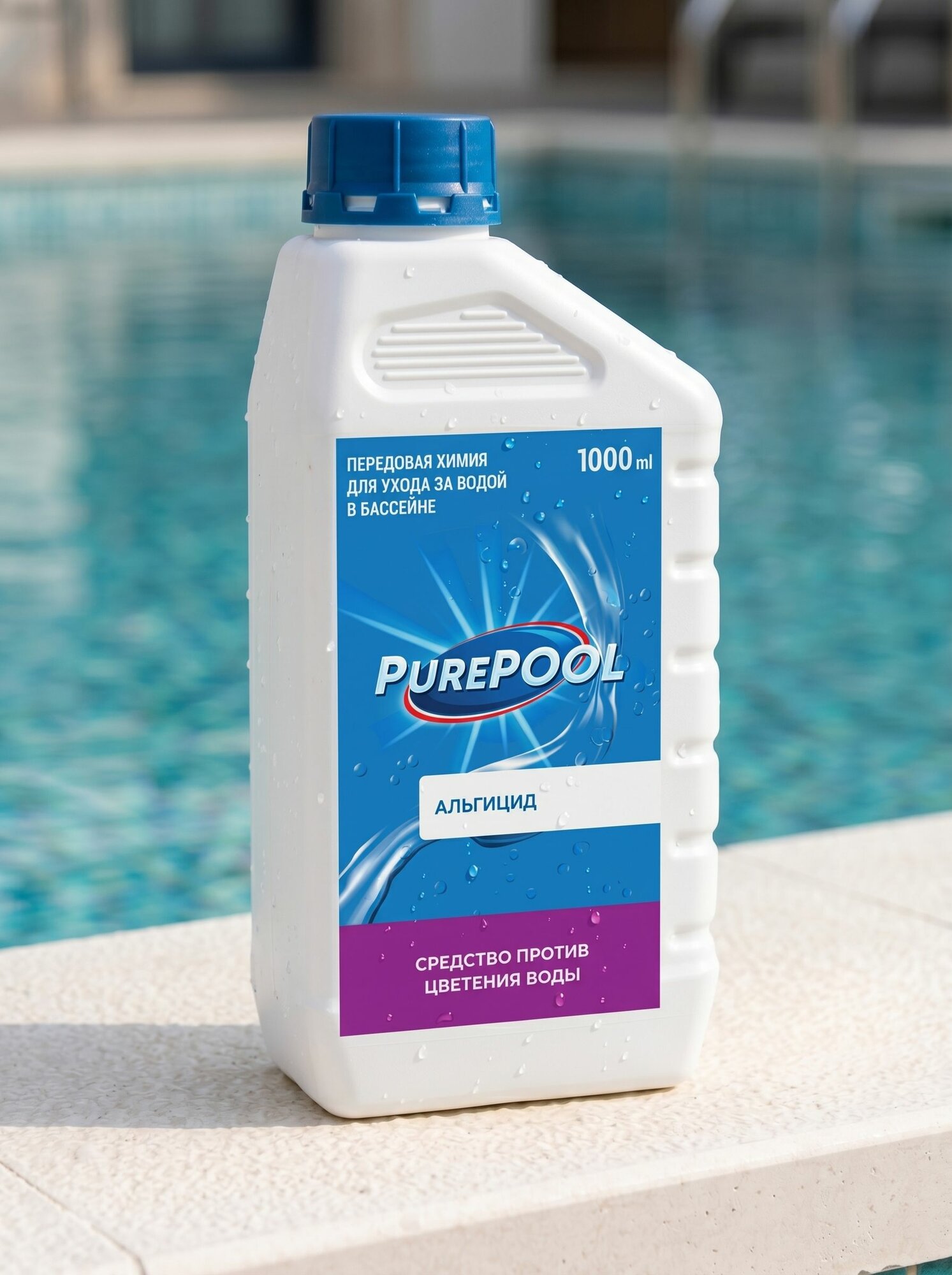 Средство против цветения воды "Альгицид" PurePOOL 1л