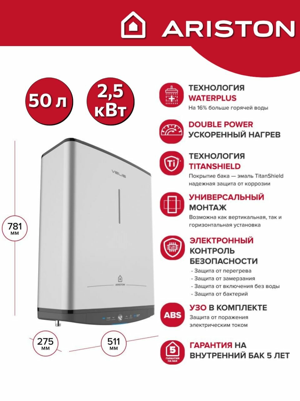 ARISTON (Аристон) водонагреватель накопительный ABSE VLS PRO PW 50, 50 л, универсальный монтаж, УЗО, электрический накопительный бойлер, ускоренный нагрев