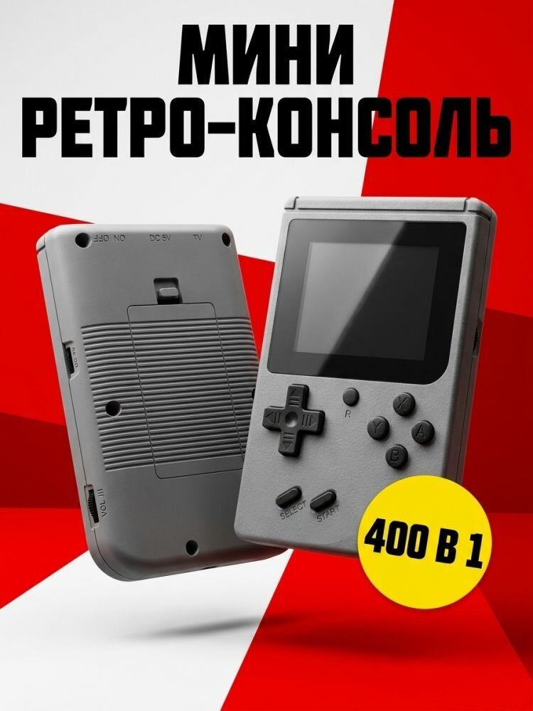 Портативная игровая консоль SUP Mini 400-в-1 Портативная ретро-игровая консоль с 8-битными играми, серый цвет