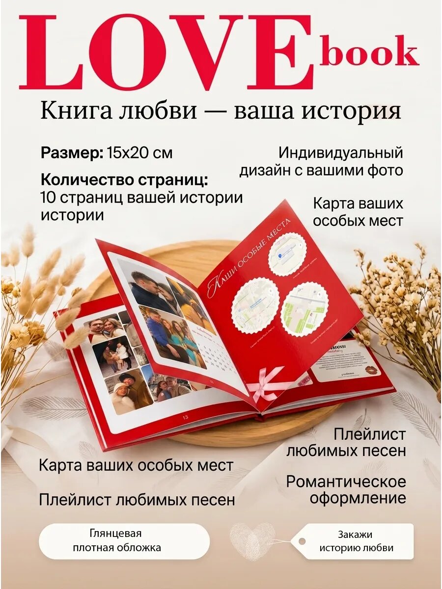 Love Book — книга о вашей любви