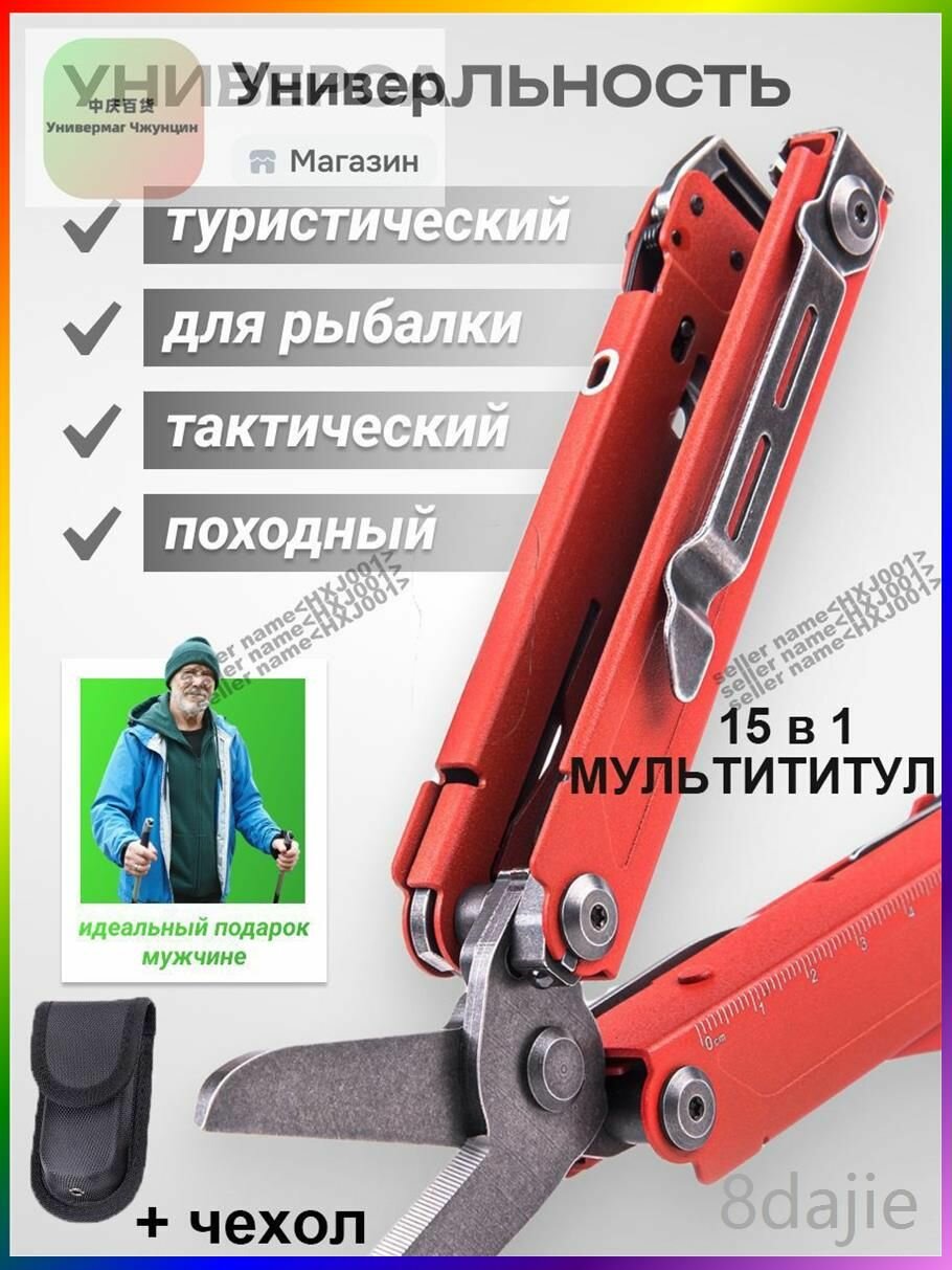 NexTorch 15 in 1 мультиинструмент походный, ножик складной туристический, красный