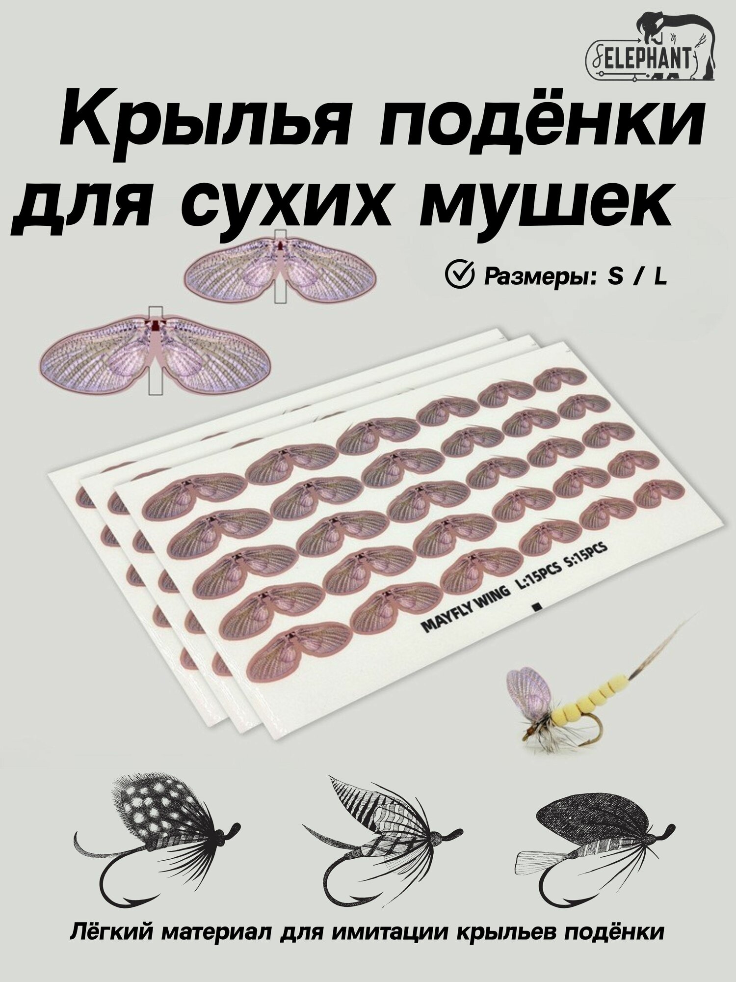 Крылья подёнки для вязания мушек, S/L, 2.5 г для нахлыста рыболовные