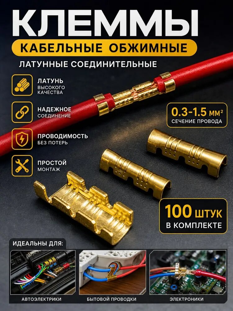 Набор соединительных клемм для проводов 0,3 - 1,5мм 100 шт