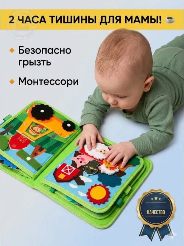 Бизибук Тихая книга Монтессори из фетра, развивающая тихая книга "Моя первая ферма", мягкий бизиборд 23х20 см