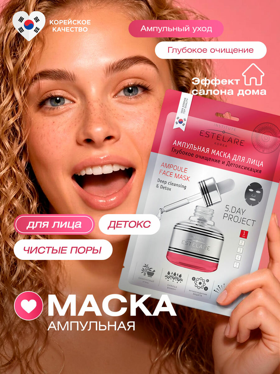 Маска для лица Корея с углем Ампульная Очищение и Детокс