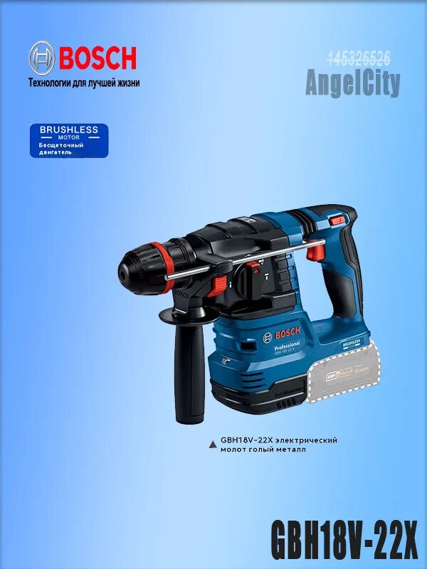 Bosch Tools GBH18V-22X, 18 В Бесщеточный многофункциональный аккумуляторный инструмент