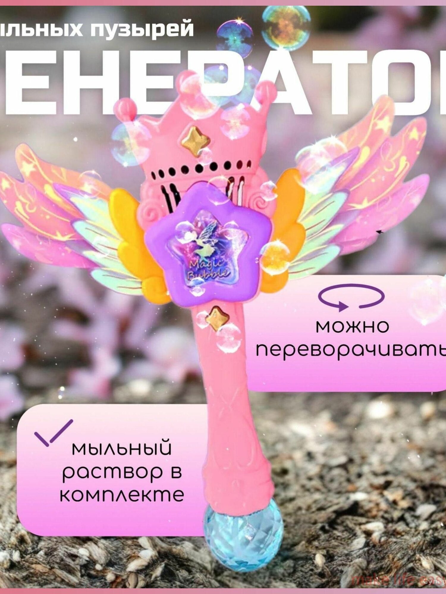 Эксклюзивный автомат для детских пузырей