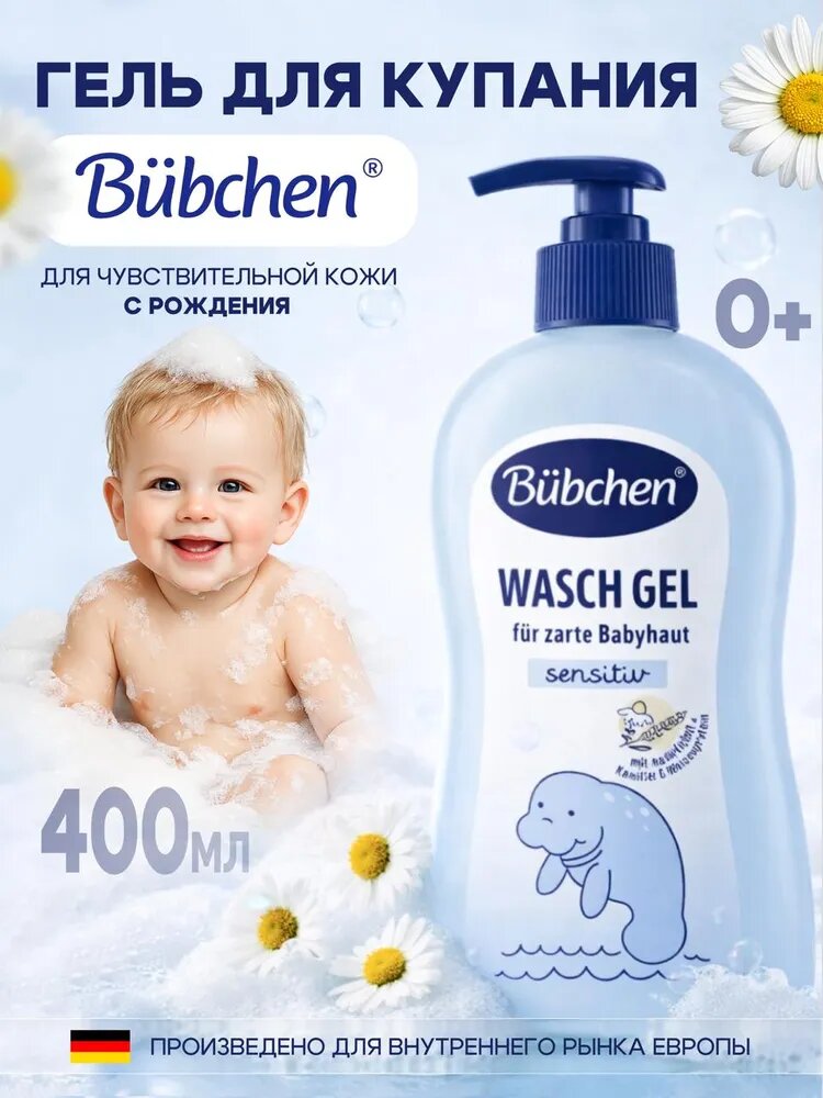 Bubchen Гель для купания (для детей), 400мл