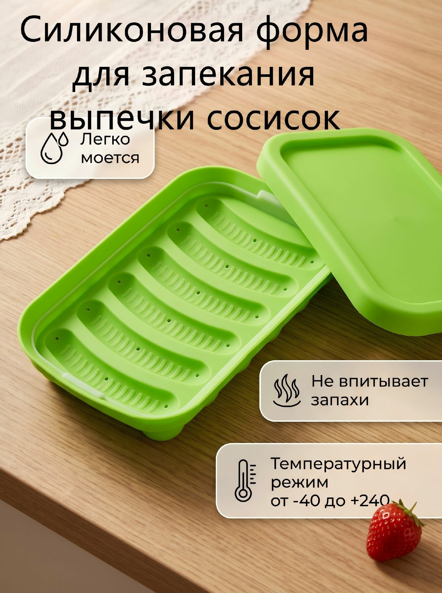 Силиконовая форма для запекания выпечки сосисок