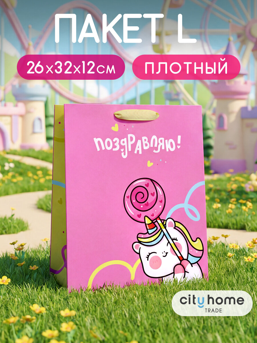 Пакет подарочный вертикальный для девочек, 26x32x12 см, 1 шт