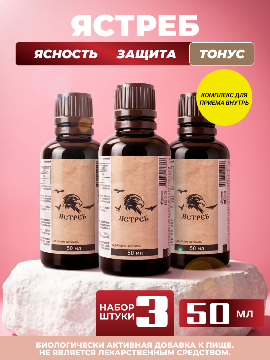 БАД Русвита Тонус, Витамины для глаз Ястреб, для улучшения зрения, от покраснения, для приема внутрь, 3 шт. по 50 мл