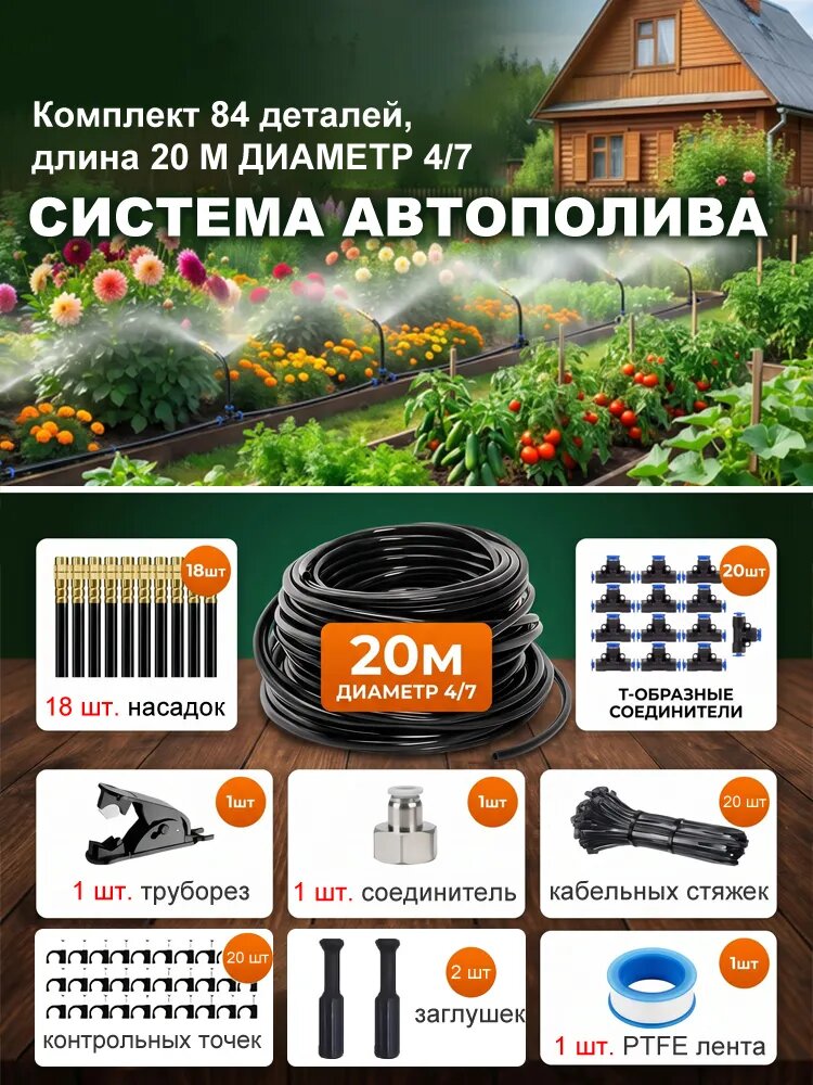 Комплект капельного полива, Полиуретан, угол наклона составляет 360, для орошения, увлажнения и озеленения, охлаждения и удаления пыли 20M