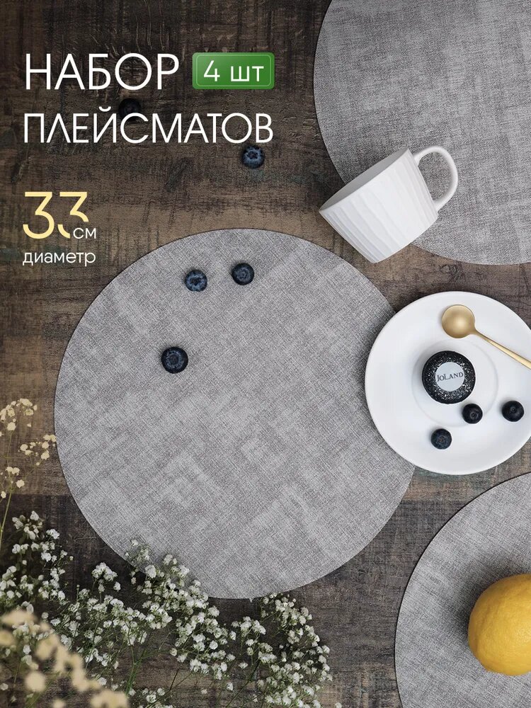 Салфетка сервировочная Полипропилен 33x33см, 4шт.