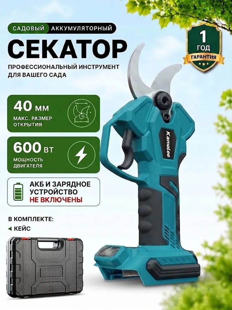 Kamolee Электросекатор 40 мм 0.75 л. с. 18 В