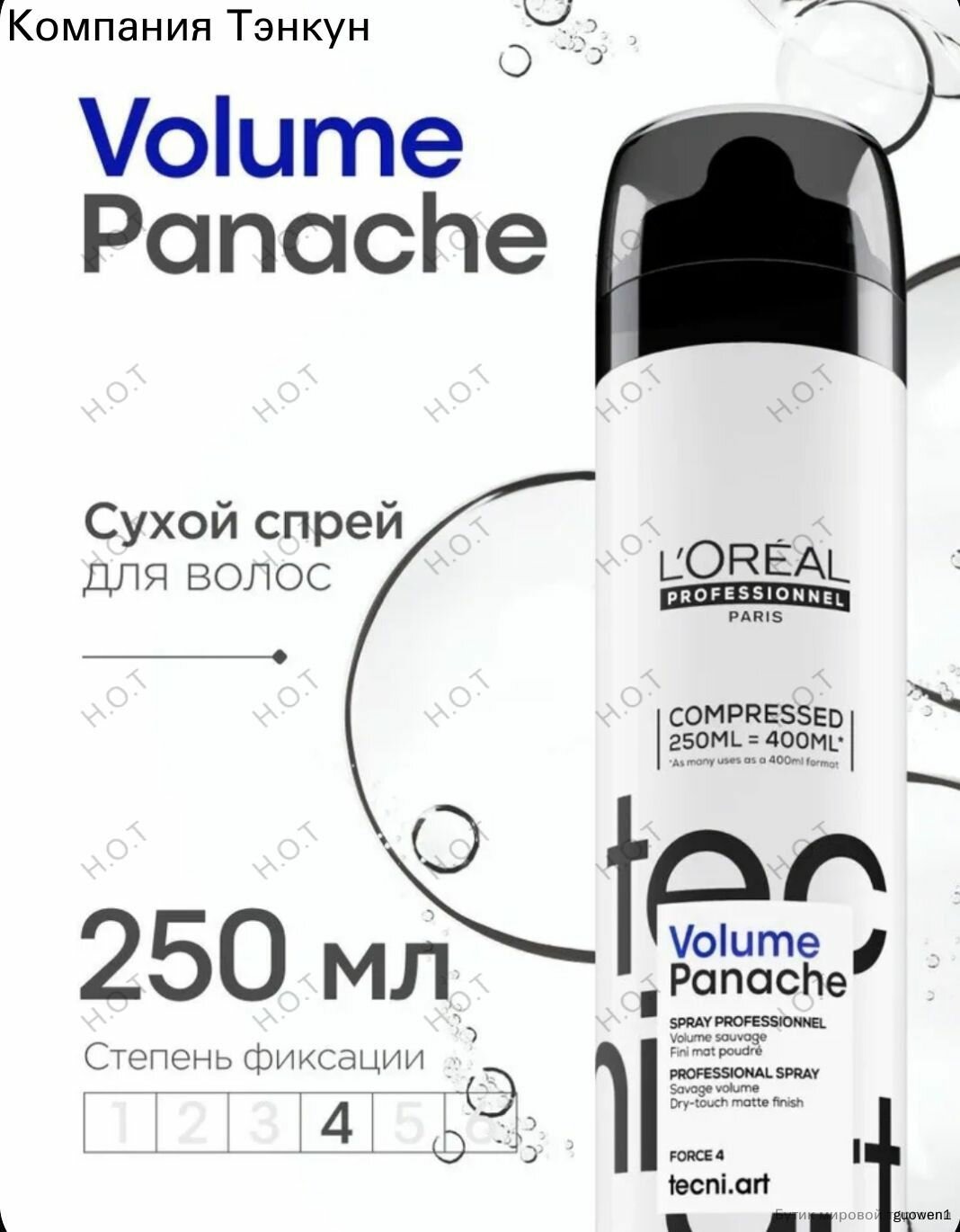 Спрей для укладки волос, 250 мл лак для волос