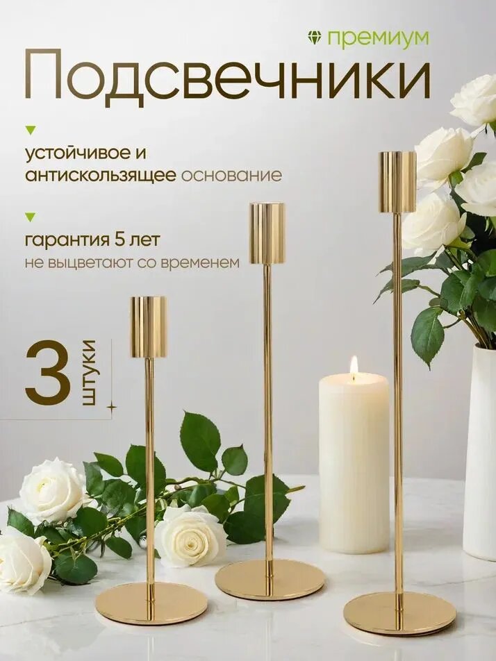 Подсвечники для свечей золотые, Bodella, набор 3 шт