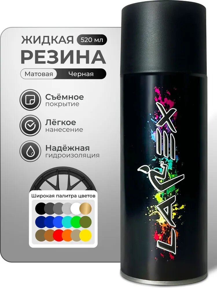 Жидкая резина Larex Black - черный матовый баллончик