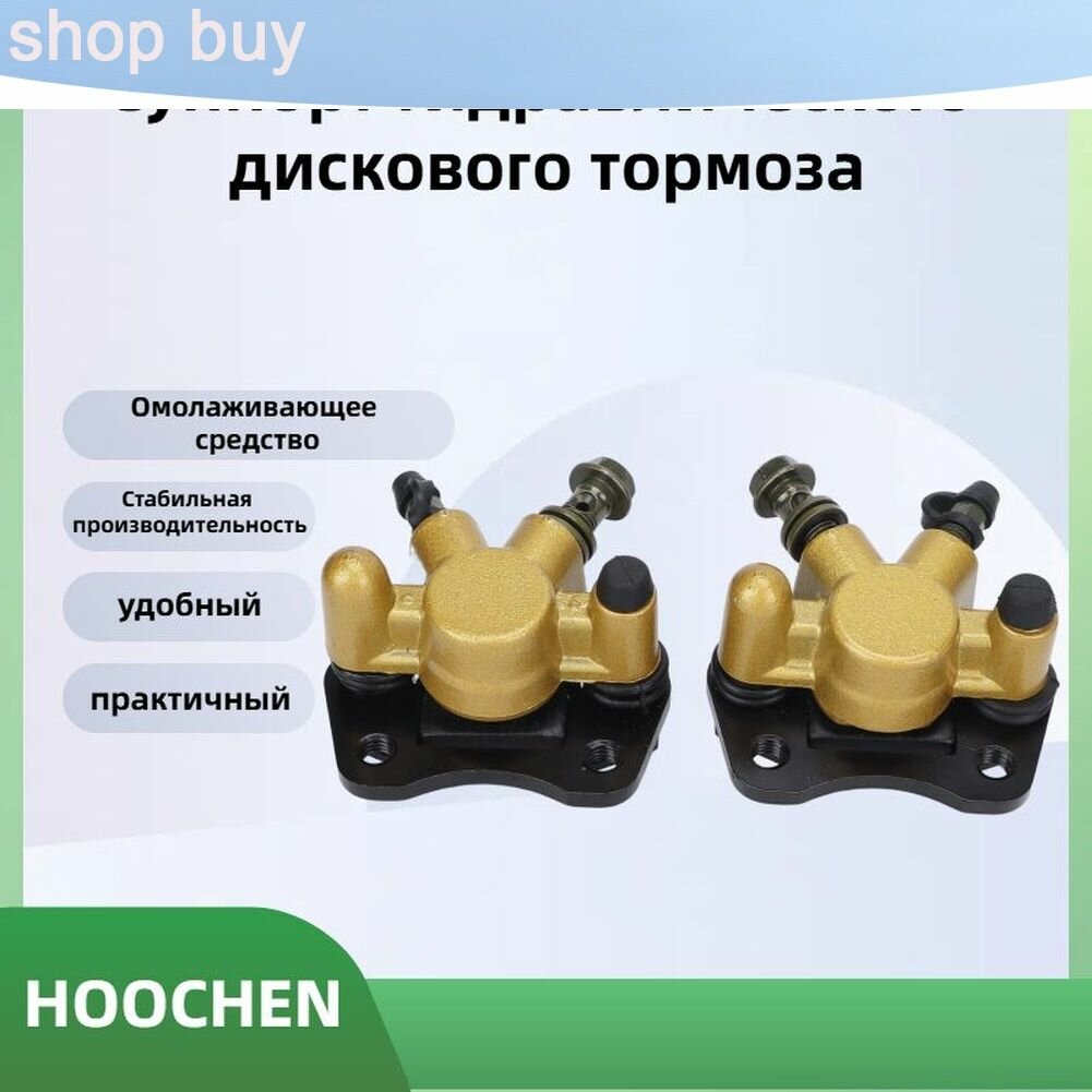 2шт Замена суппорта гидравлического дискового тормоза для 50cc 70cc 90cc 110cc 125cc, китайского квадроцикла ,4 Wheeler Quad Go Kart
