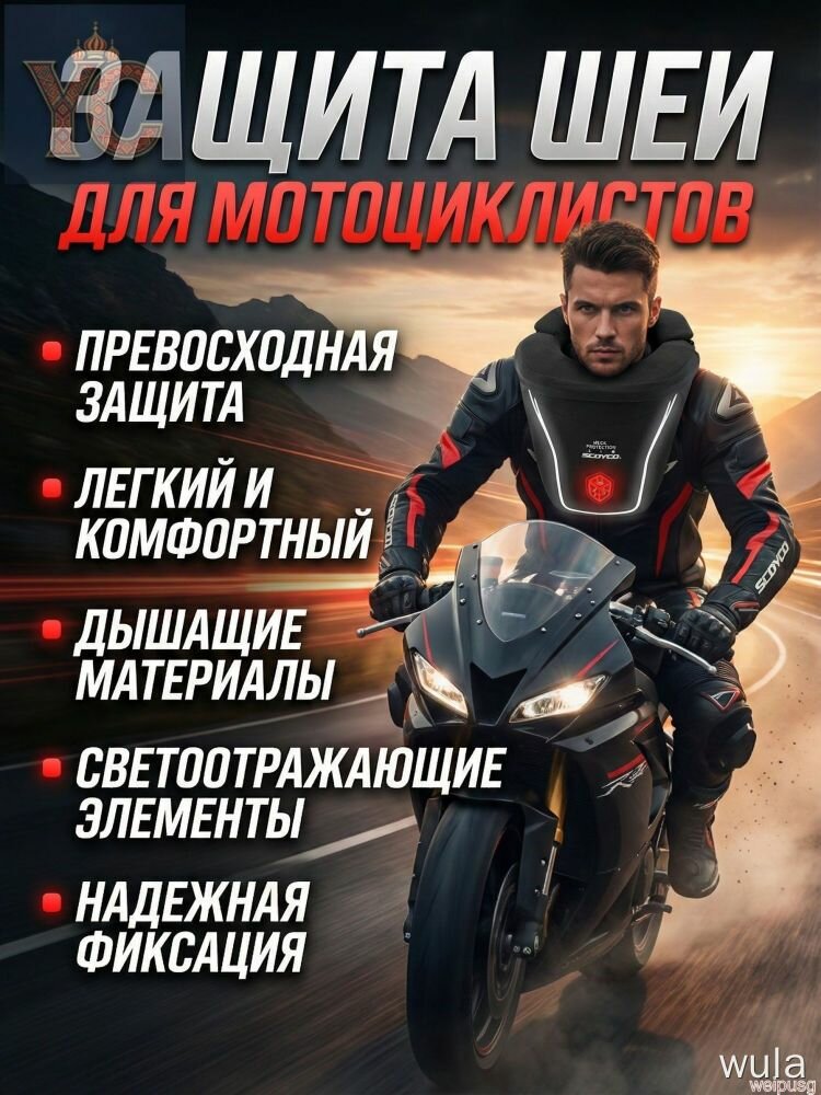 Защита шеи для мотоциклистов SCOVCO, черно-серая, универсальный размер, легкая и дышащая, с светоотражающими полосами, защитный воротник