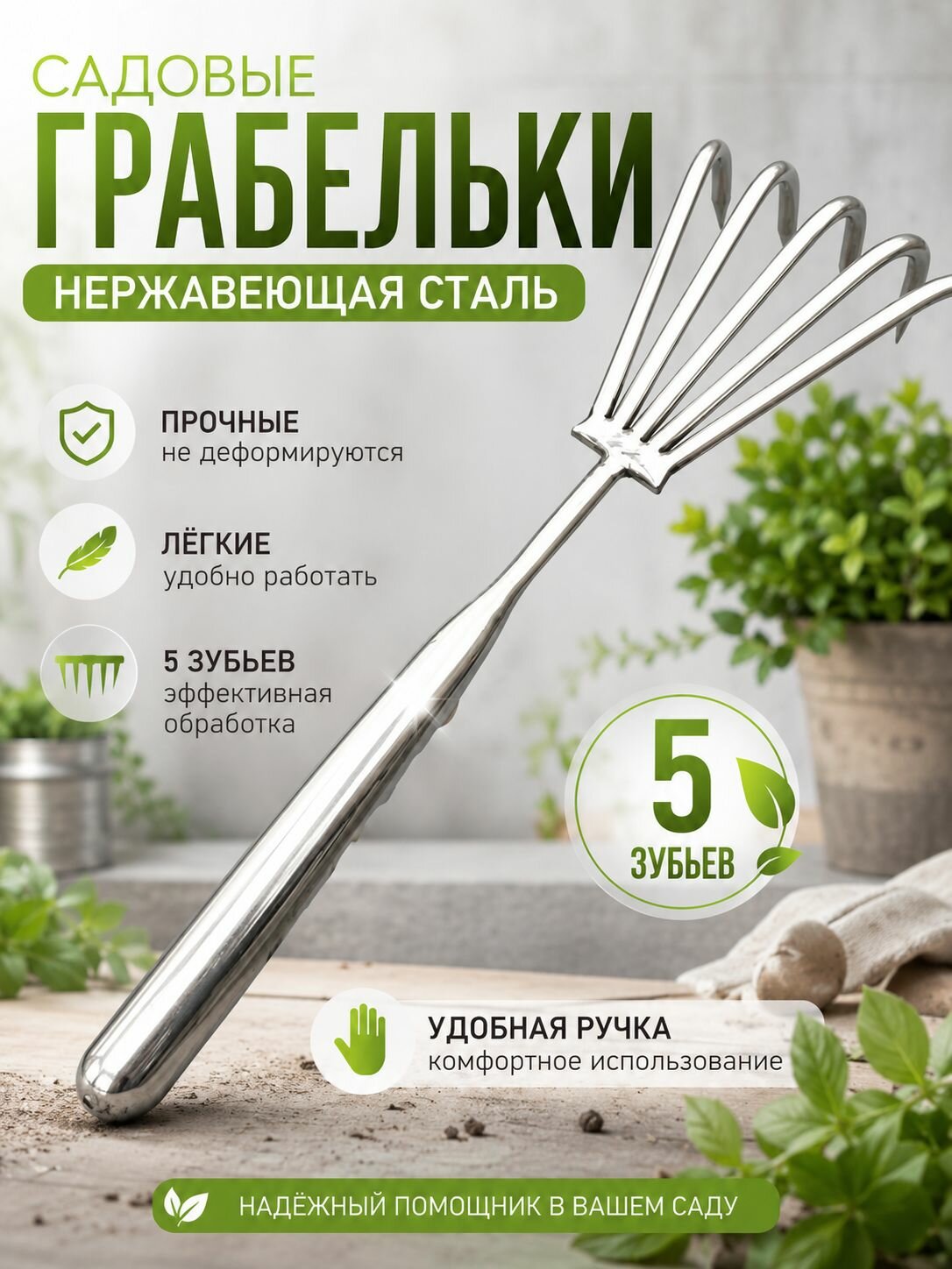 Кустодер , Веерные, Нержавеющая сталь, 10 см для обрезки кустов садовый инструмент