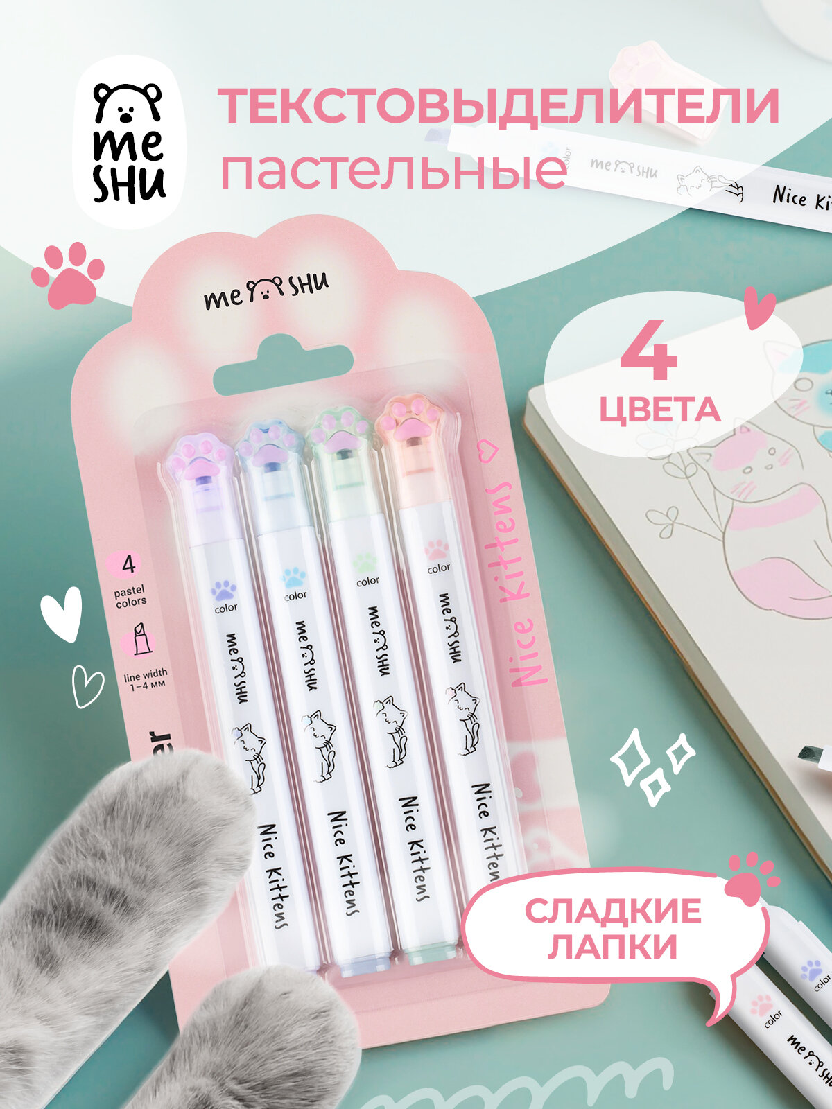 Текстовыделители пастельные набор 4 штуки