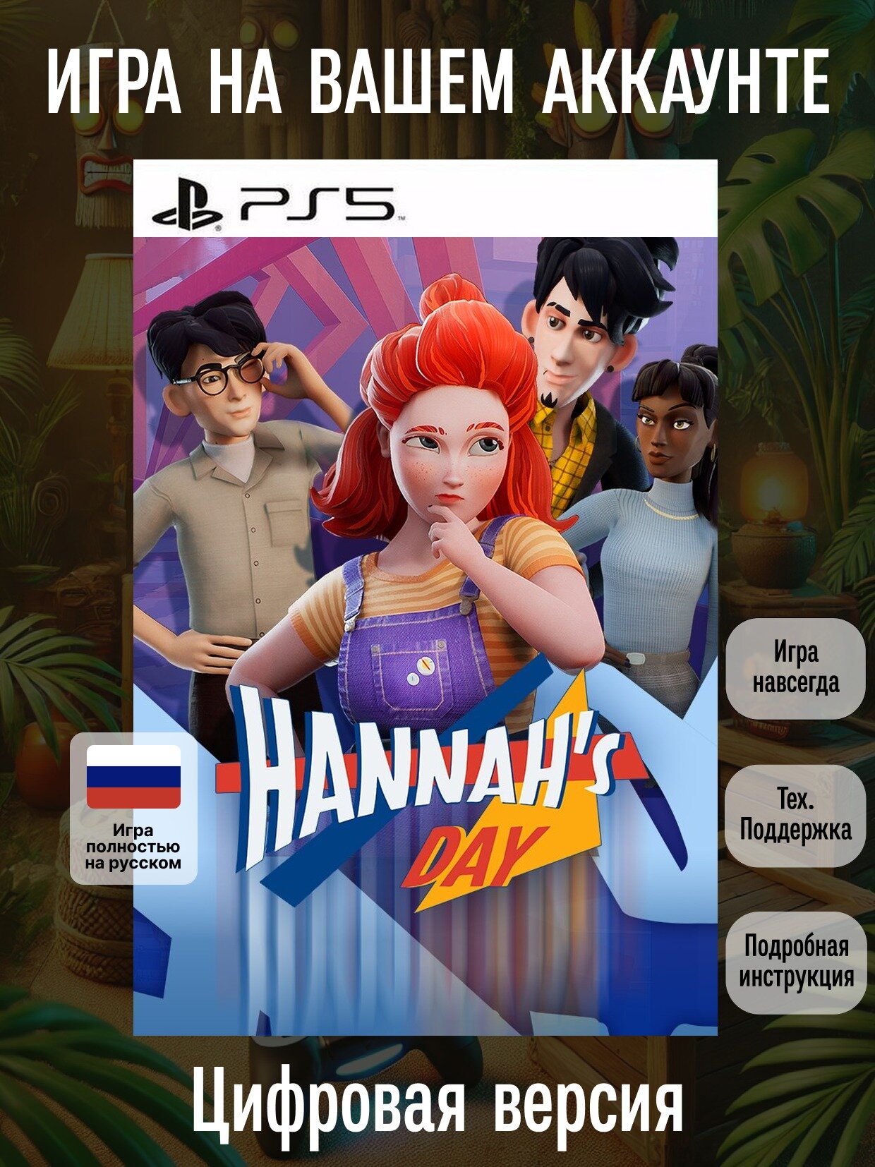 Hannah’s Day | PlayStation | полностью на русском языке | Приключения