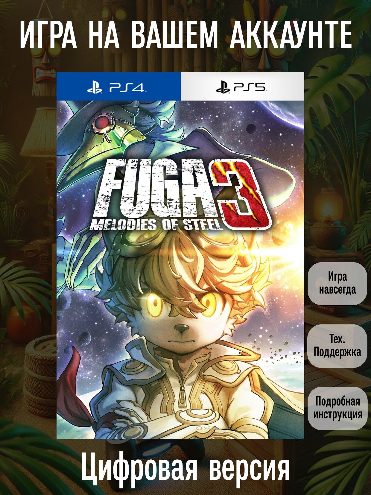 Fuga: Melodies of Steel 3 | PlayStation 4/5 | английский язык | Ролевые игры