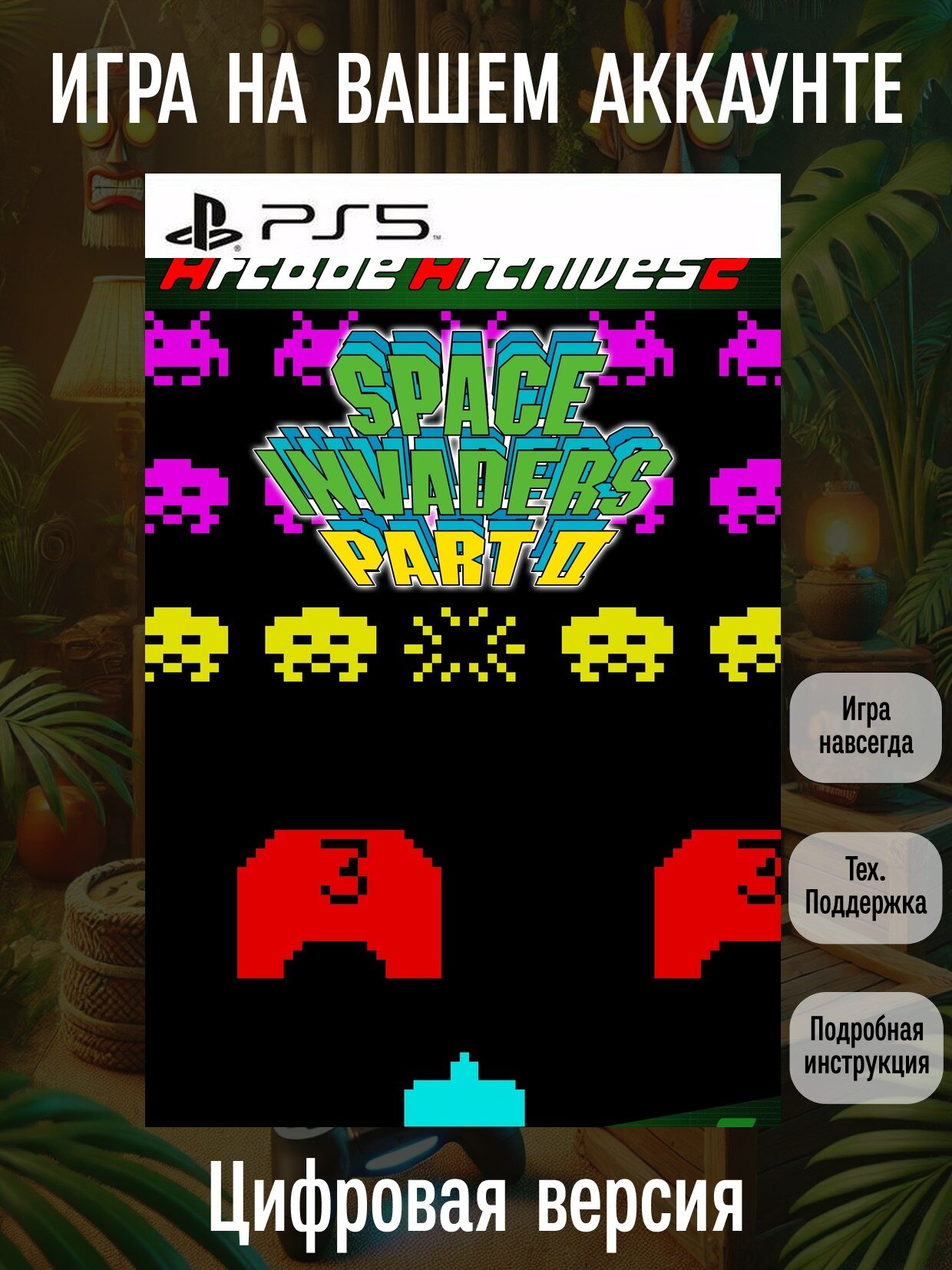 Arcade Archives 2 SPACE INVADERS PART II | PlayStation | английский язык | Шутеры