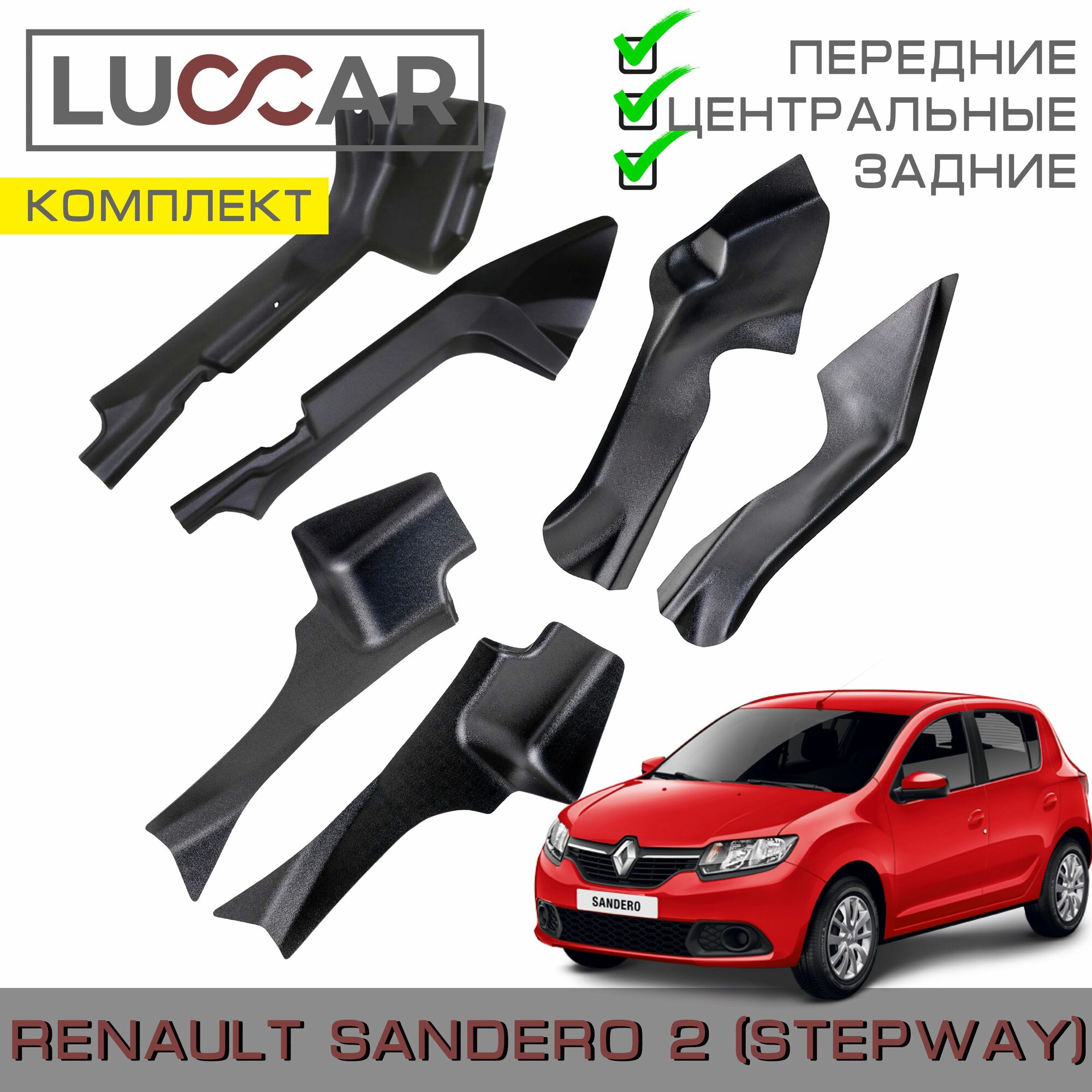 Комплект накладок на ковролин Renault Sandero 2 рестайлинг с 2018г. в -н. в. (Передние+центральные+задние) - Рено Сандеро 2, Степвей