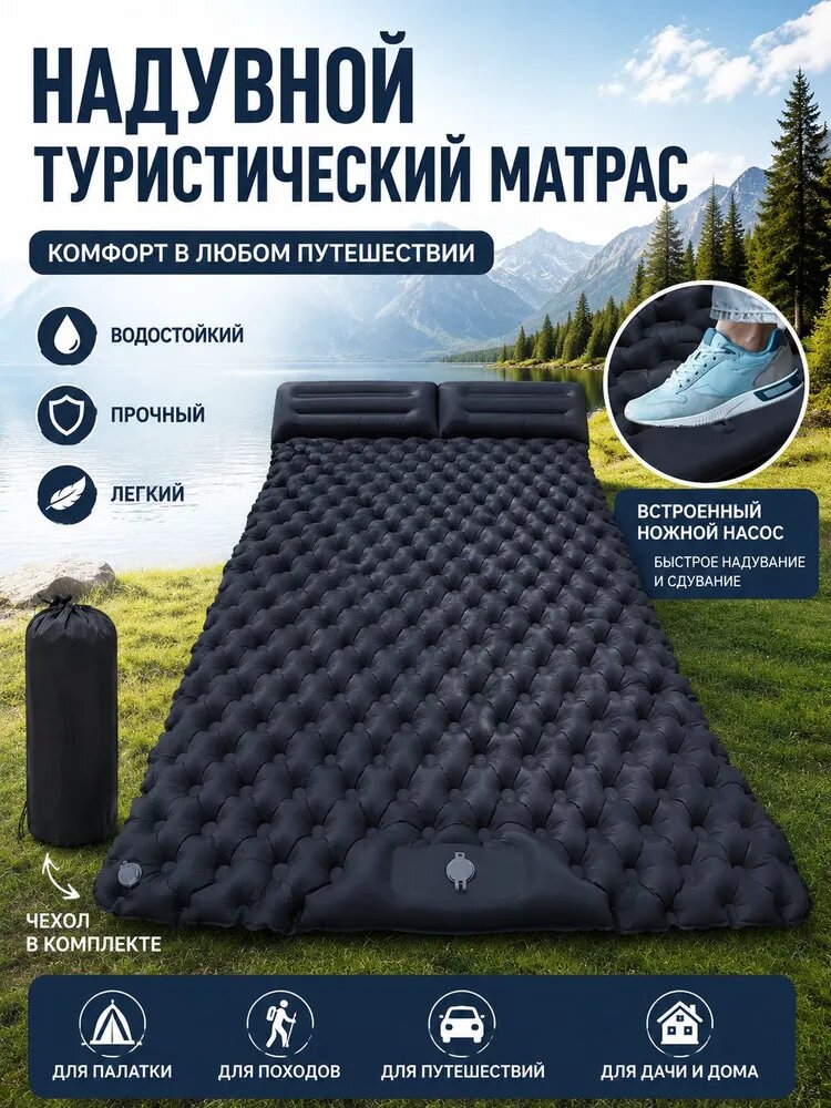 Коврик надувной туристический с встроенным ножным насосом для кемпинга матрас в палатку туристический