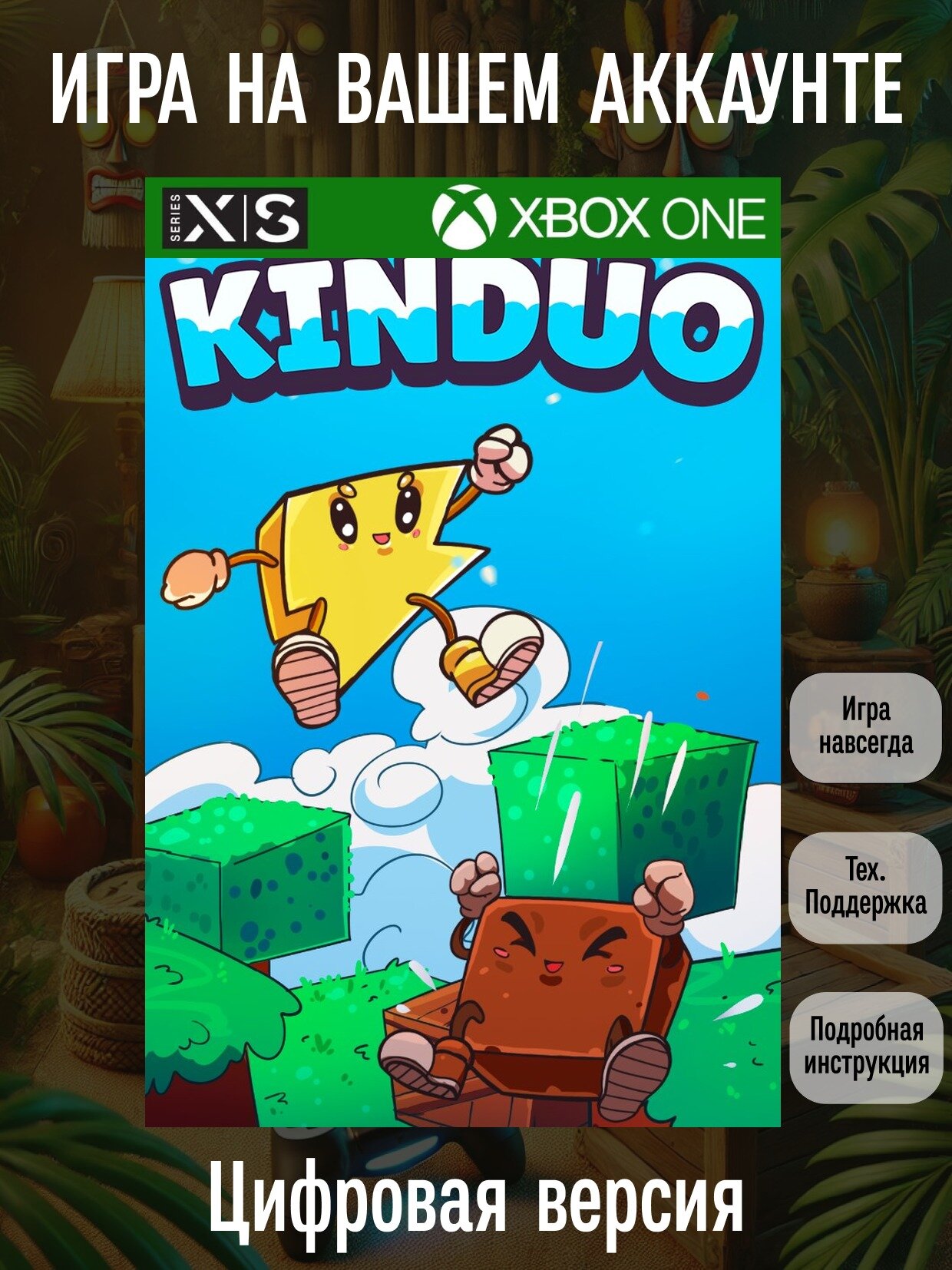 Kinduo | Xbox One/Series X|S | Классика | Цифровая версия