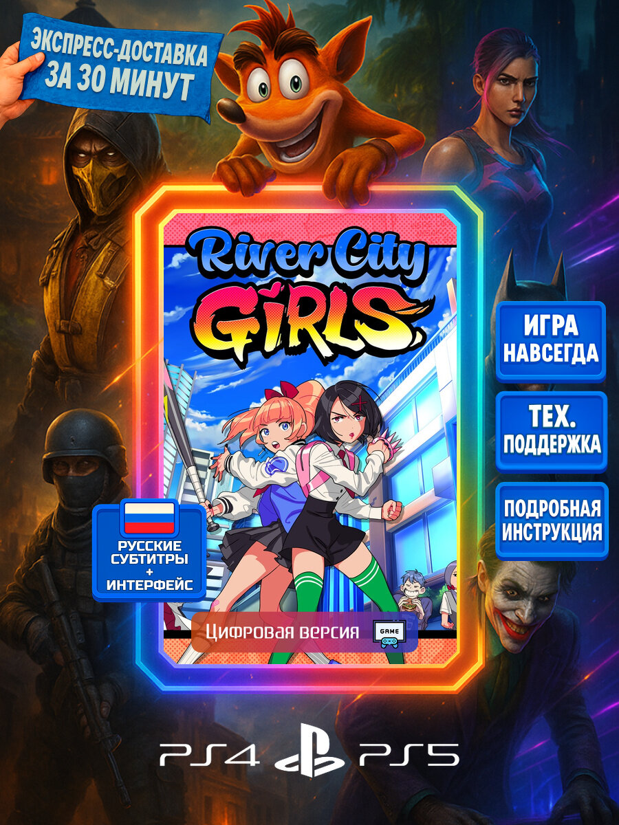 River City Girls | PS4/5 | Боевики | Цифровая версия
