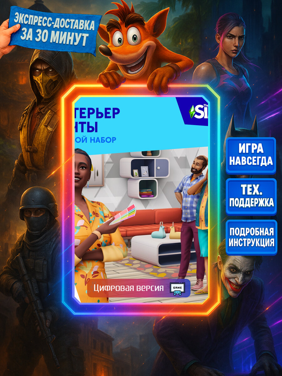 The Sims 4 Интерьер мечты Игровой набор PS4/PS5 | Моментальная доставка | английский язык | головоломки
