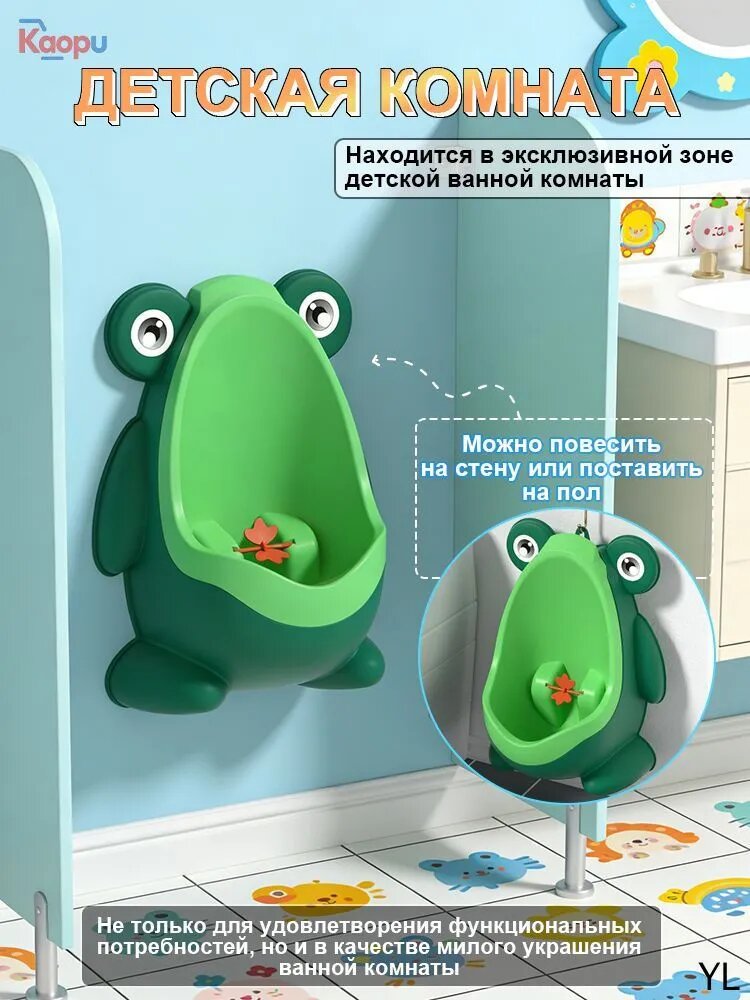 Детский писсуар Kaopu "Лягушачий" для мальчиков 2-6 лет, зеленый, пластик — фото 1