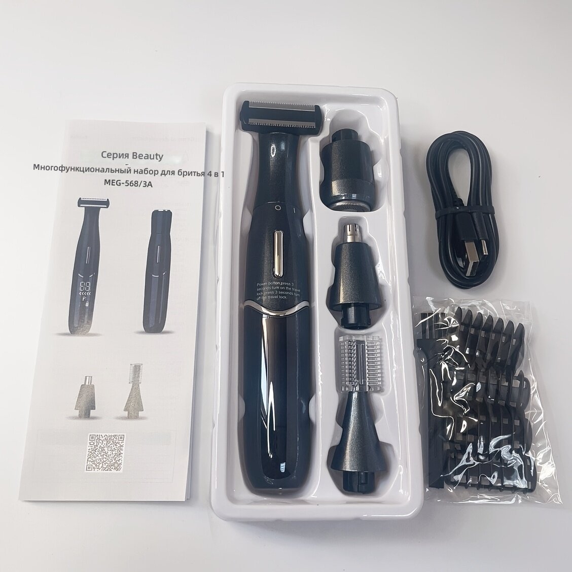 Электробритва многофункциональная 4 в 1 с зарядкой от USB, триммер для тела, лица и зоны бикини, для мужчин и женщин, цвет черный, модель 568A