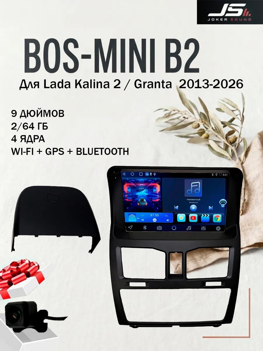 Андроид магнитола для LADA Kalina 2013-2018 2/64 BOS-MINI B2
