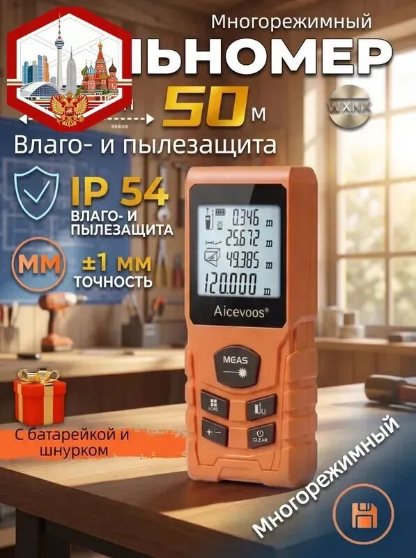 Лазерный дальномер-рулетка 50 м, электронная строительная рулетка для точных измерений