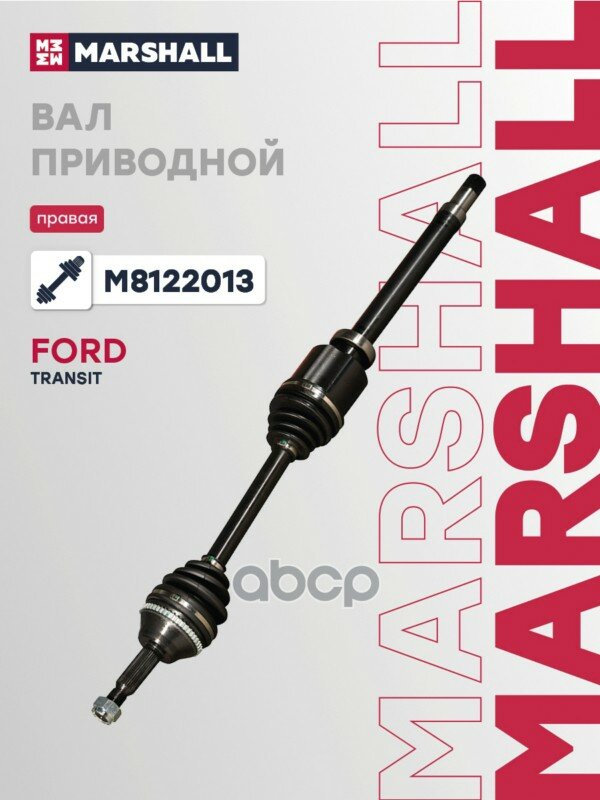 ДВС в сборе (правый) в заводском исполнении, применяется на Ford Transit, с 2006 года. MARSHALL арт. M8122013