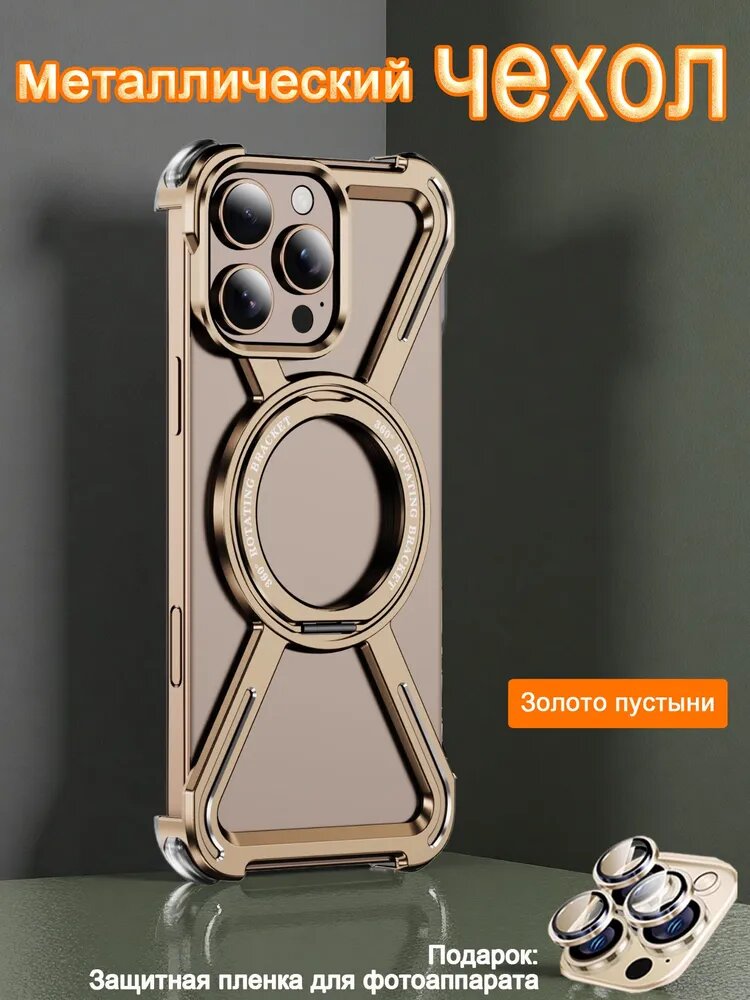 Металлический чехол на айфон 16 плюс с магнитным кронштейном, Поддержка magsafe