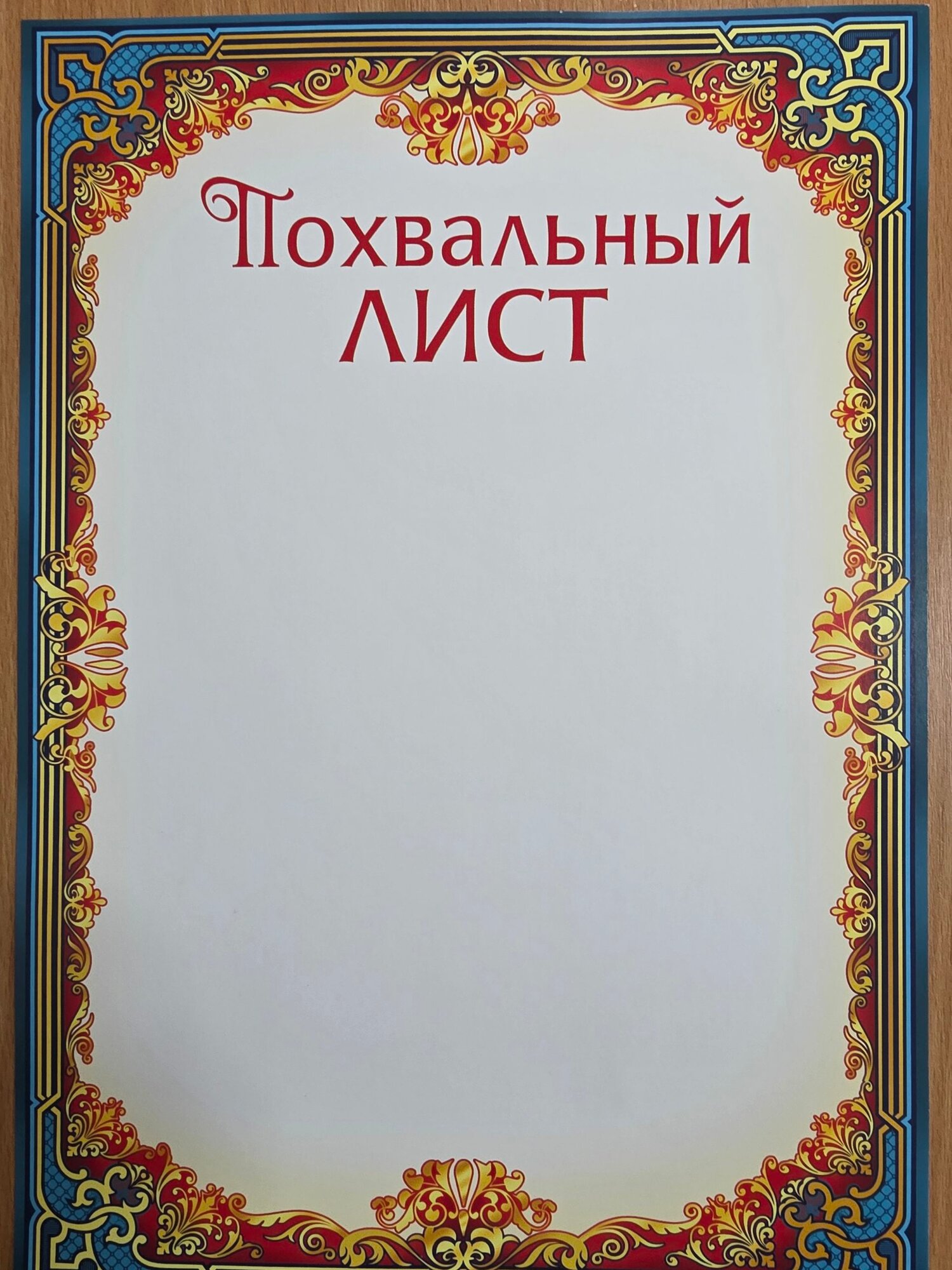 Похвальный лист, A4, 10 шт, мелованная бумага, для школы, темно-синий