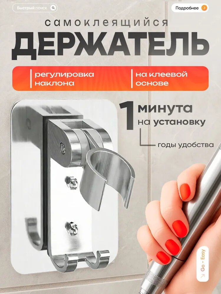 Держатель для лейки душа самоклеющийся настенный / крепление (кронштейн) для душевой лейки на стену