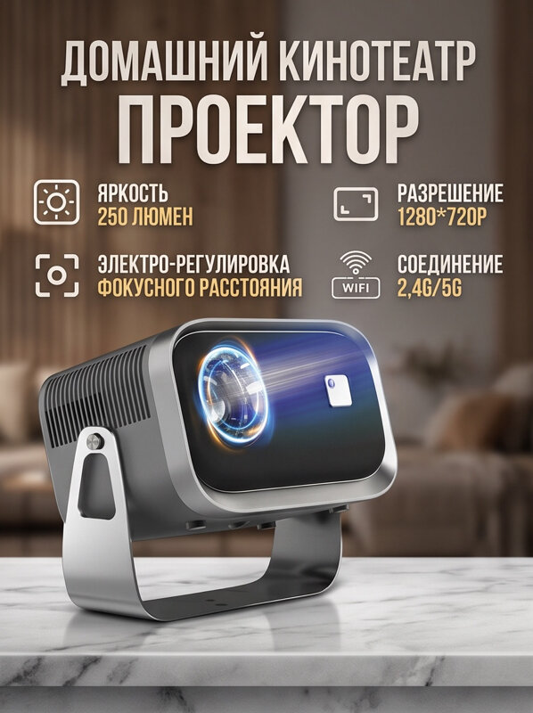 Проектор X9 HD 720p с Android TV, Портативный Smart-проектор с Wi-Fi 5G, HDMI, Черный