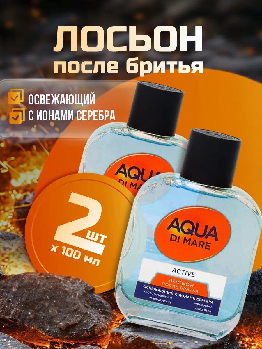 Лосьон после бритья мужской, освежающий Art Parfum набор 100мл*2шт