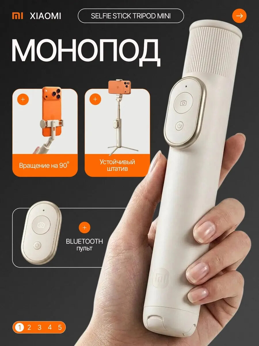 Мини монопод-трипод Xiaomi Selfie Stick Tripod Mini, селфи-палка с съемным Bluetooth пультом